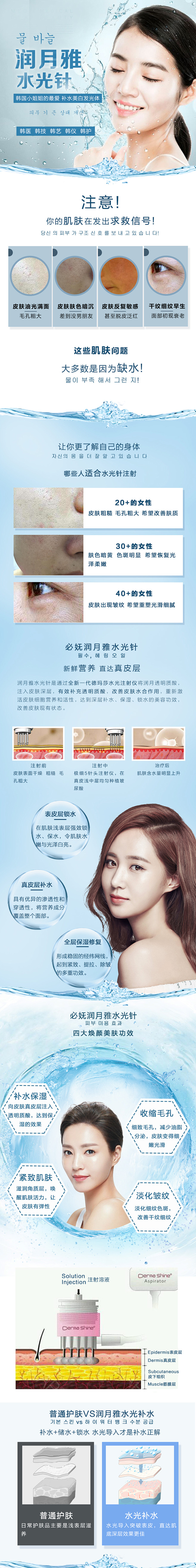 医美润月雅水光针详情页-源文件-花瓣网