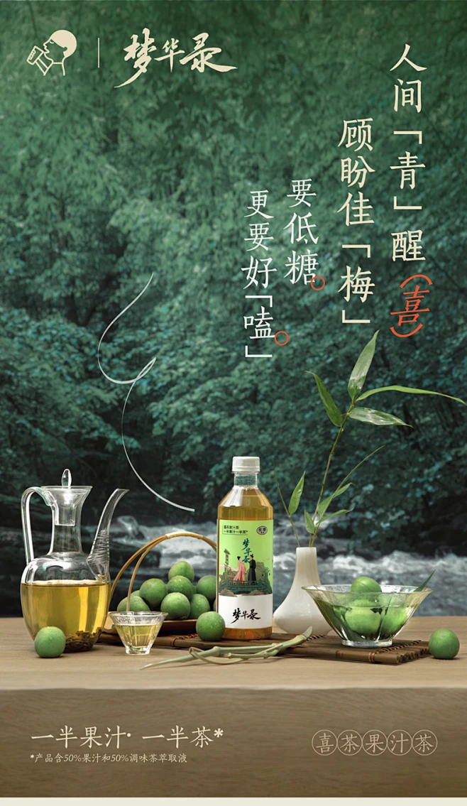 喜茶联名梦华录版青梅果汁茶50%低糖果汁茶450ml*15瓶-tmall.com天猫-花瓣网