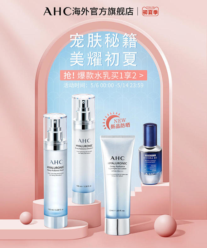 @佑佑佑小溪 采集 女性化粉色系 38节 母亲节 情人节 立体搭建 化妆品无线海报kv AHC海外