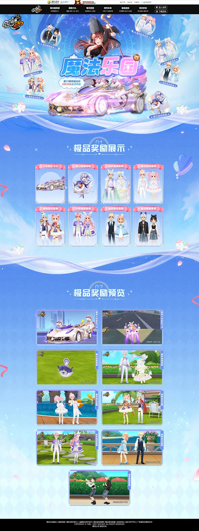 魔法乐园-QQ飞车官方网站-腾讯游戏-竞速网游王者 突破300万同时在线-花瓣网