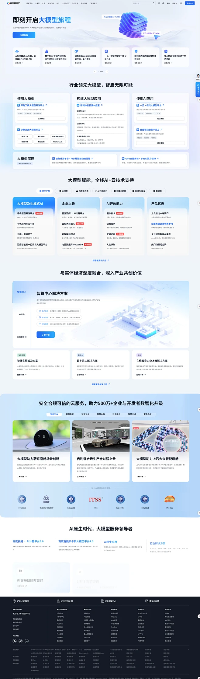 百度智能云-云智一体深入产业-花瓣网