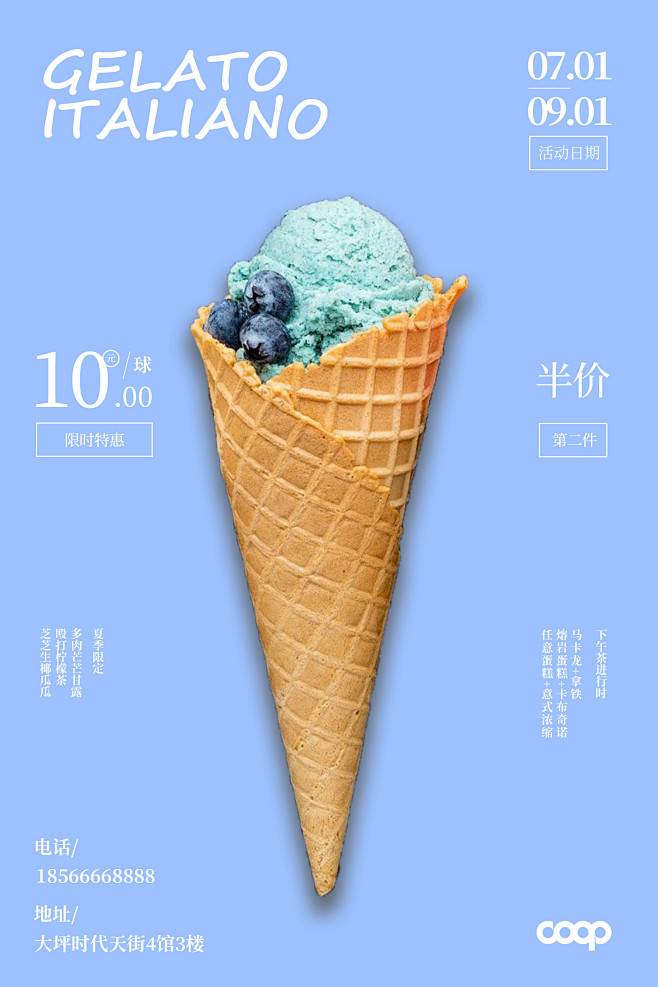 GELATO海报01，冰淇淋海报