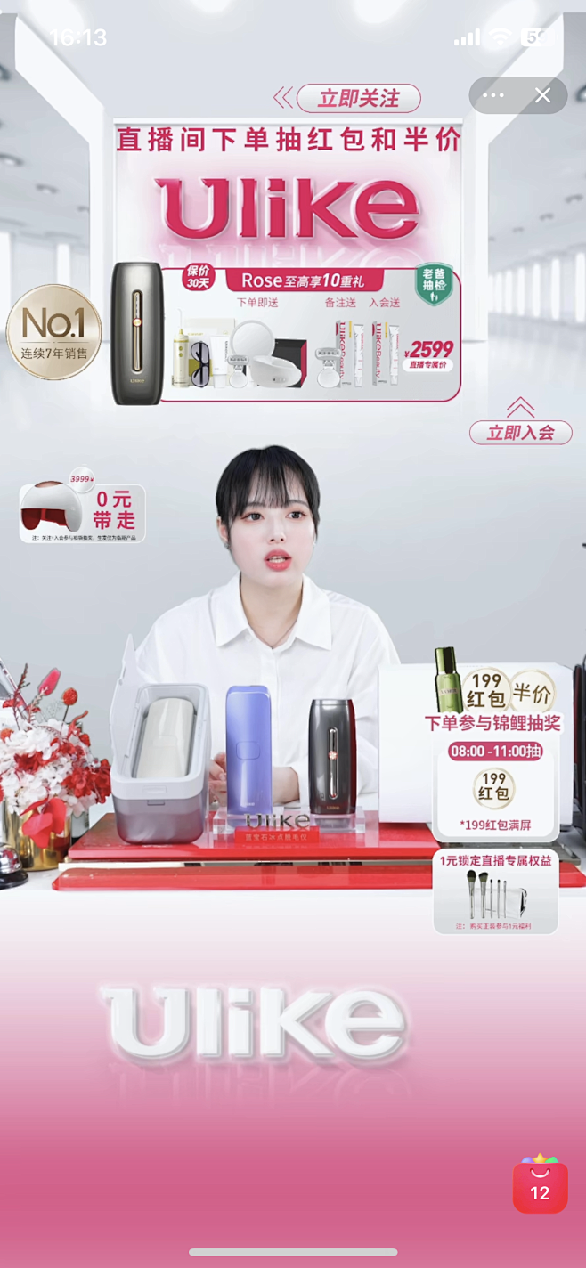 Ulike天猫直播间