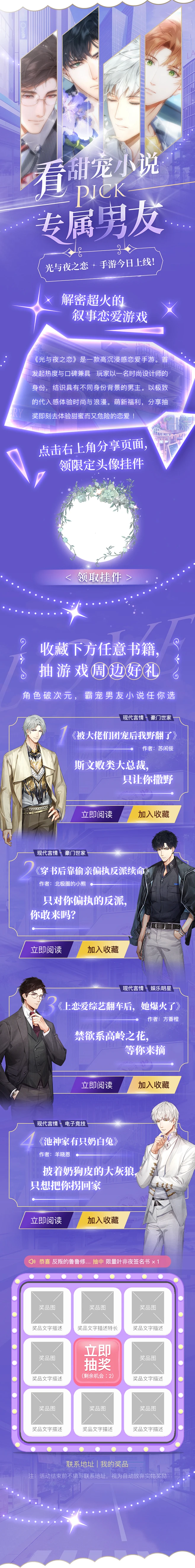 2021021-光与夜之恋h5页面视觉-花瓣网