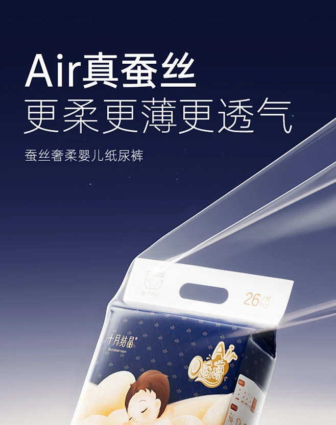 十月结晶宝宝0感薄Air蚕丝纸尿裤新生婴儿尿不湿超薄超柔透气nb码-tmall.com天猫-花瓣网