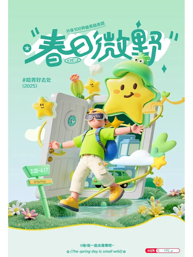 AIGC创作分享 | 春日踏青运营kv设计 - 小红书-花瓣网