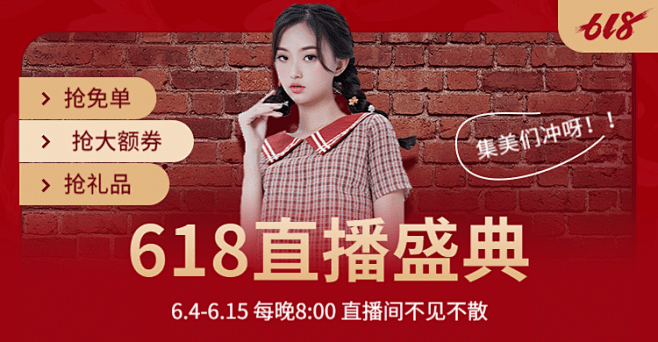 618直播店铺公告海报banner