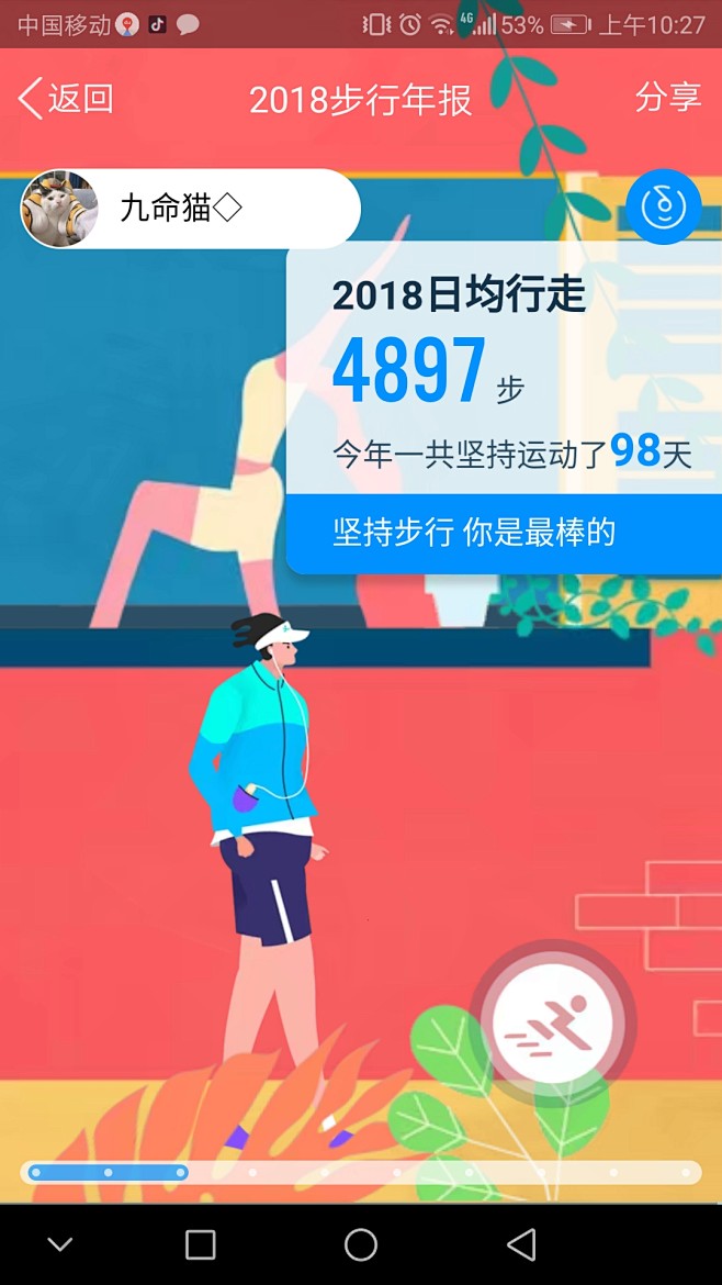 #年报#QQ运动 2018你的步行年报