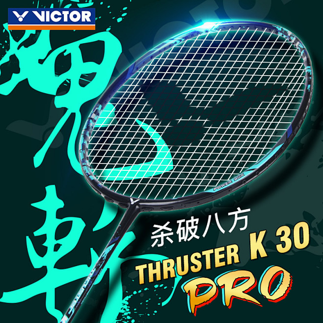 TK-30 PRO U