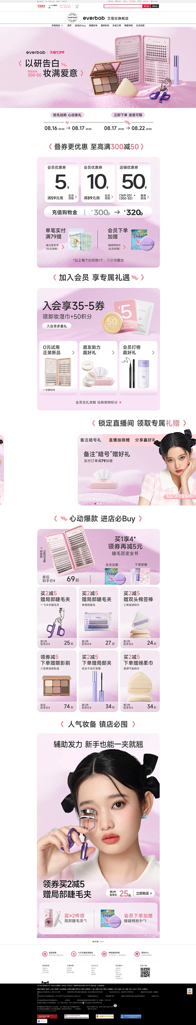 七夕节-everbab旗舰店-天猫Tmall-花瓣网