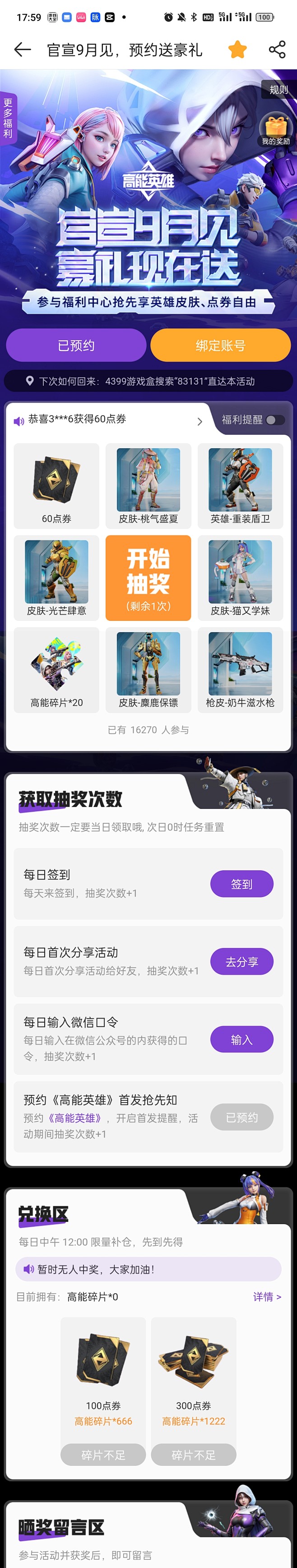 高能英雄4399测试H5