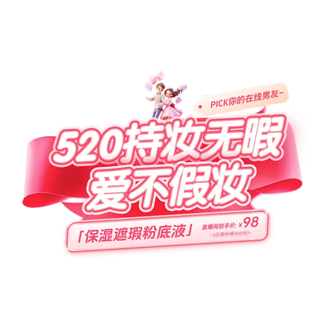 520情人节商品零售直播间装修温馨感-直播装修套装横版贴片AIGC预览效果-花瓣网