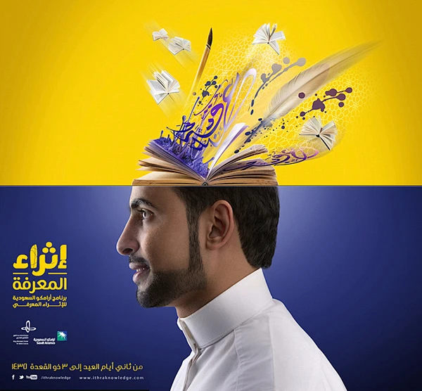 Ithra Knowledge Ads (Aramco) : Ithra knowledge campaign for event in Riydh-花瓣网