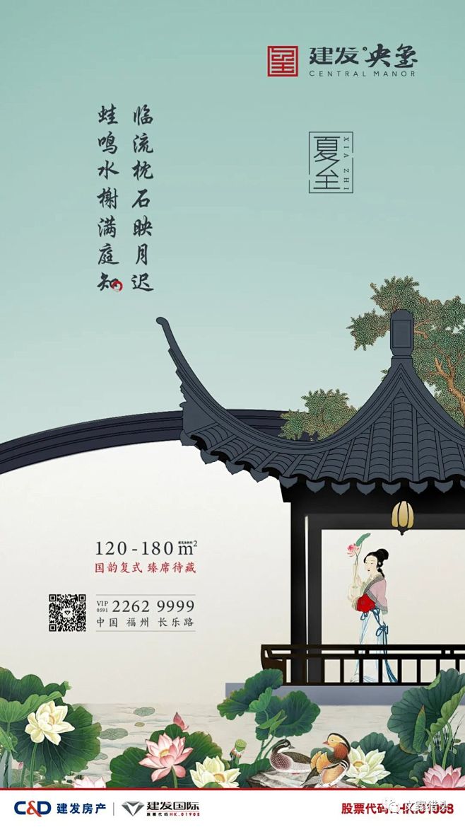 0731 建发 清明上河图 广告作品集 pic_077