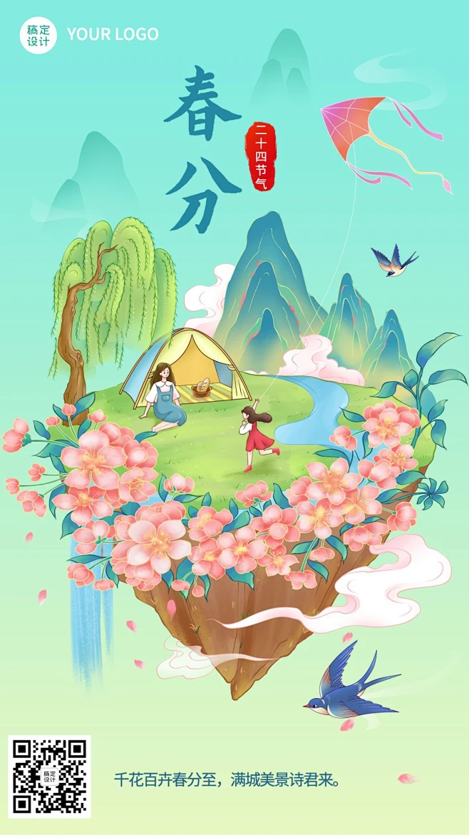 春分节气祝福插画手机海报素材-花瓣网