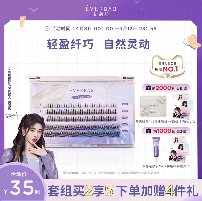 everbab艾蓓拉单簇假睫毛女自然A型鱼尾混合装仙子毛嫁接眼睫毛-tmall.com天猫-花瓣网