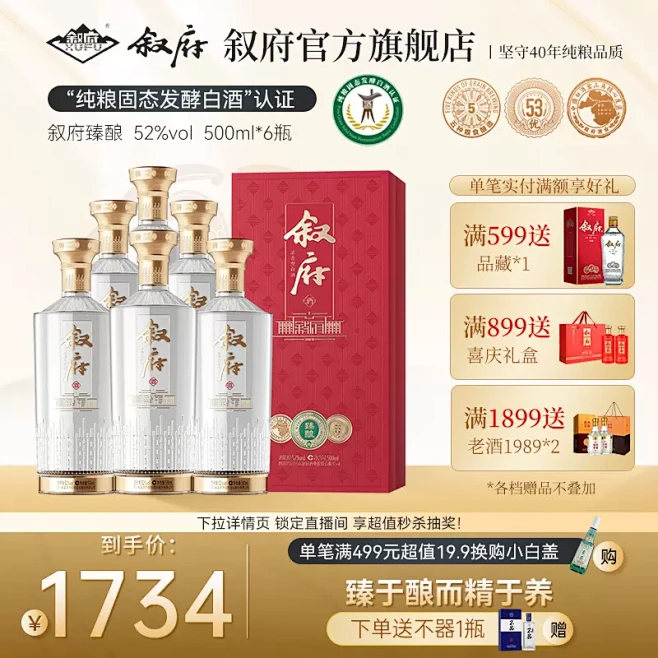 【送礼】叙府臻酿52度浓香型500ML*6整箱白酒送礼宴请老酒高端-tmall.com天猫-花瓣网