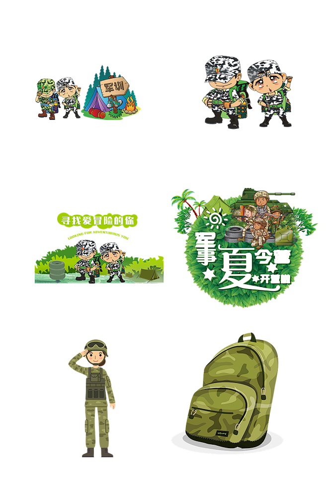 夏令营