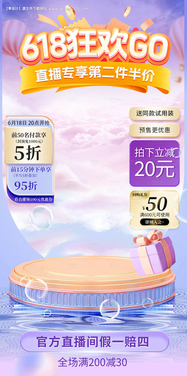 编号：24470024302586557【享设计】源文件下载-抖音618直播间贴片化妆品海报-花瓣网