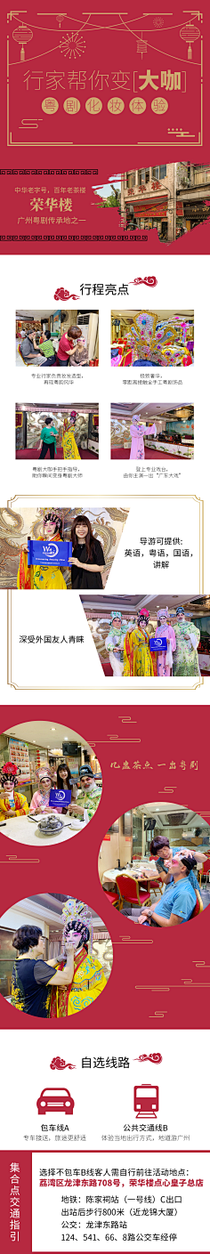 guang'fu-花瓣网|陪你做生活的设计师 | 粤剧