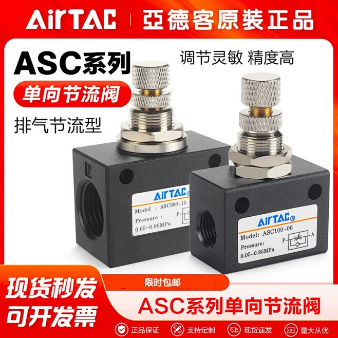 亚德客气动单向节流阀ASC100-06/ASC200-08/ASC300-10直通调速阀-淘宝网-花瓣网