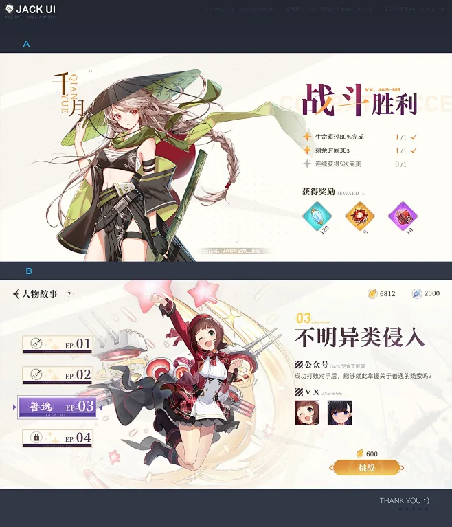 收了套二次元外包，大家看看收多钱一套才合适？-原创UI作品-微元素 - Element3ds-花瓣网