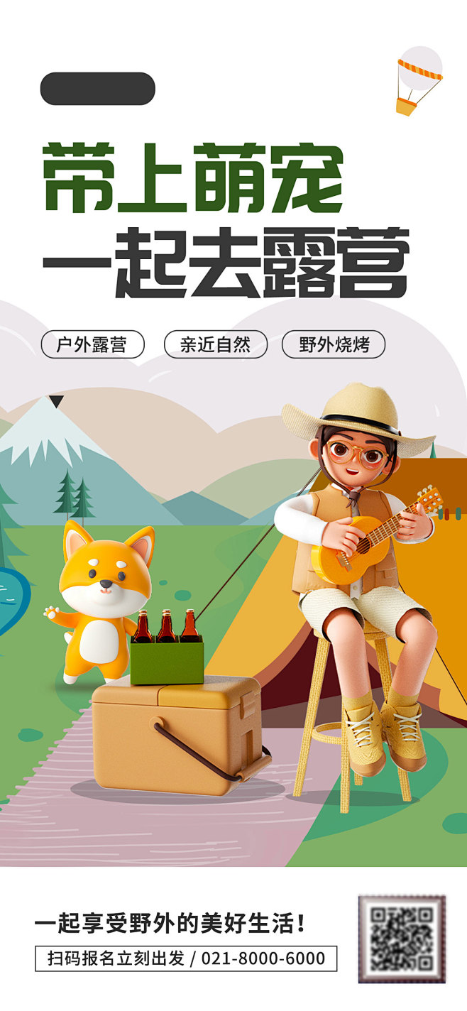 3D宠物露营计划海报-源文件