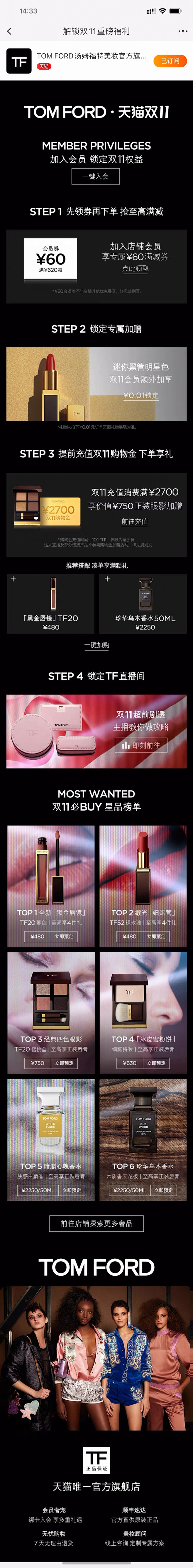 22年10月-D11预热-TOMFORD攻略页