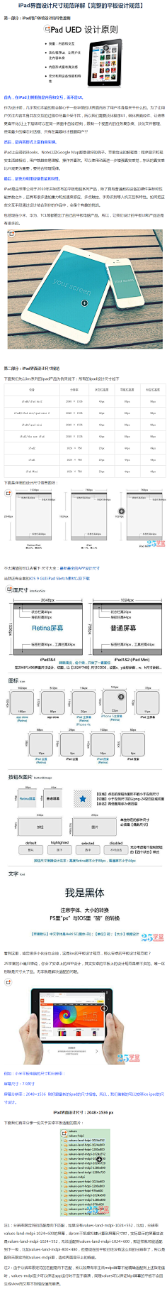 平板-花瓣网|陪你做生活的设计师 | 设计规范】-–-25学堂