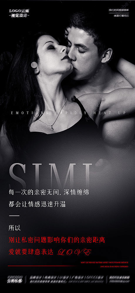 夫妻情感升温私密宣传海报-源文件分享-ywjfx.cn