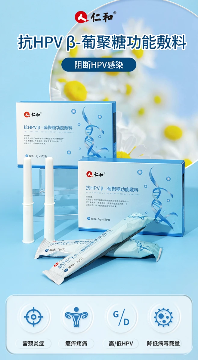 仁和抗HPV病毒凝胶葡聚糖生物蛋白敷料非干扰素妇科宫颈炎阴道栓-tmall.com天猫-花瓣网