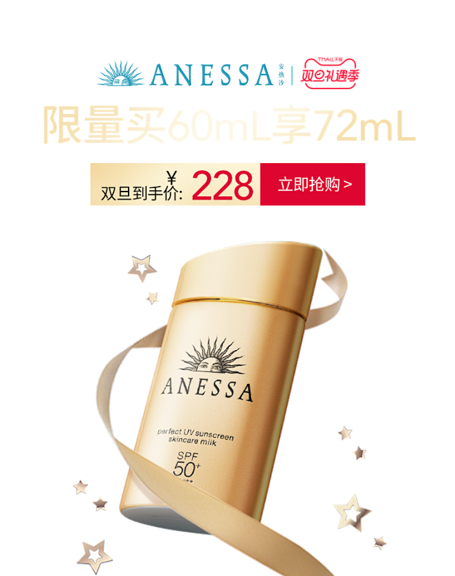 ANESSA安热沙官方旗舰店