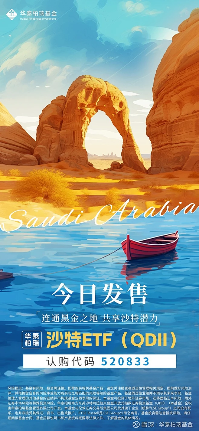 华泰沙特etf（qdii）今日发售-花瓣网
