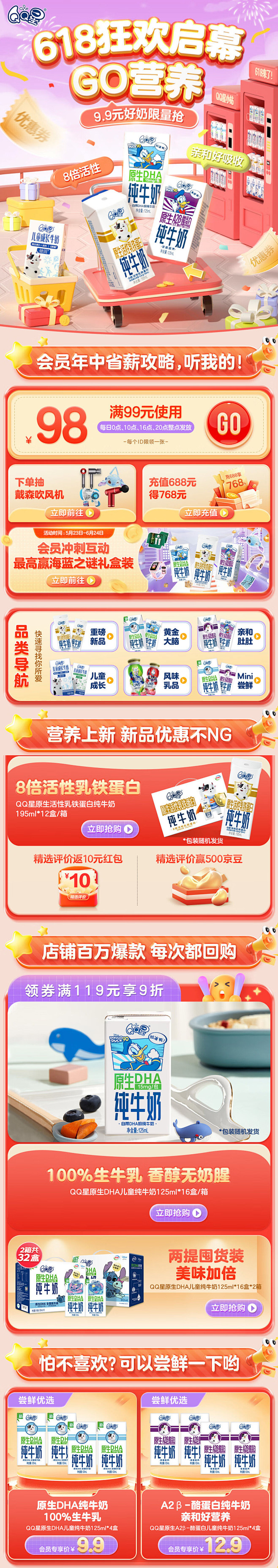 @柒个李 采集-伊利QQ星618首页