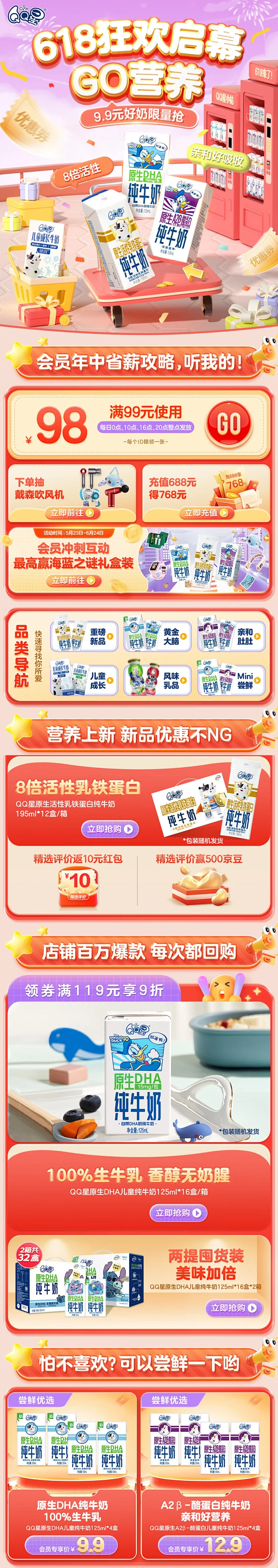 @柒个李 采集-伊利QQ星618首页-花瓣网