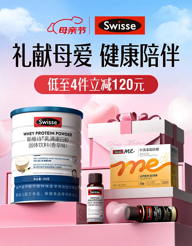 Swisse京东2024母亲节KV(1125×1440)-花瓣网
