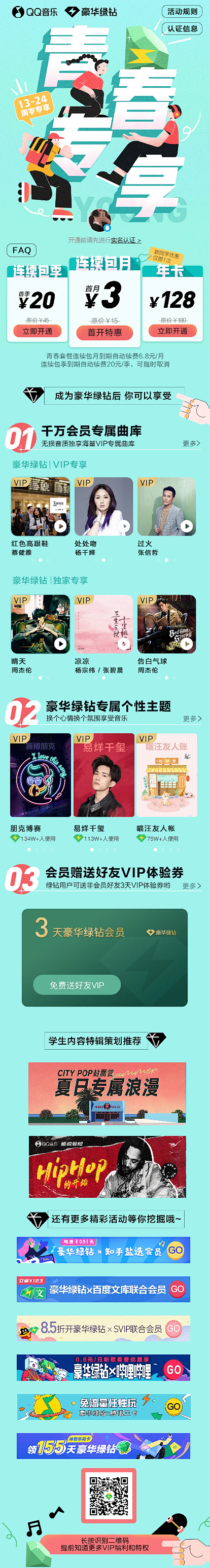 qq音乐|H5