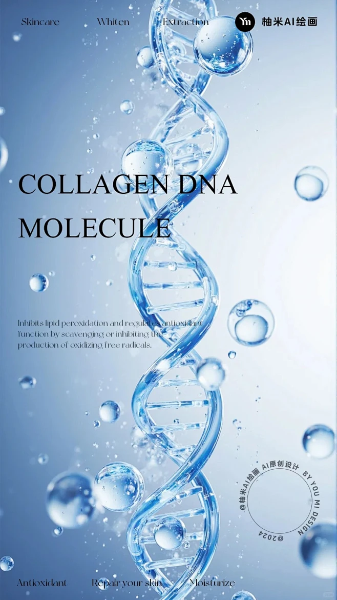 AIGC胶原蛋白DNA螺旋分子结构高质量素材~_4_柚米AI绘画_来自小红书网页版-花瓣网