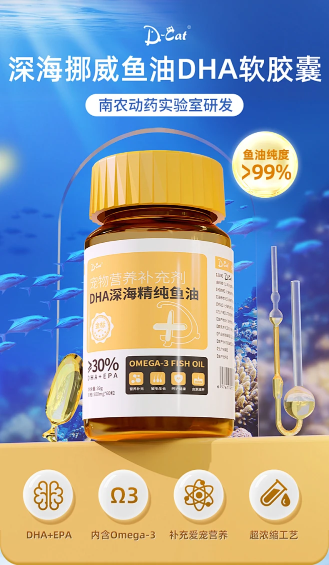 深海鱼油猫用犬用宠物成幼猫咪狗狗防掉毛脱毛专用DHA软胶囊D-CAT-tmall.com天猫-花瓣网