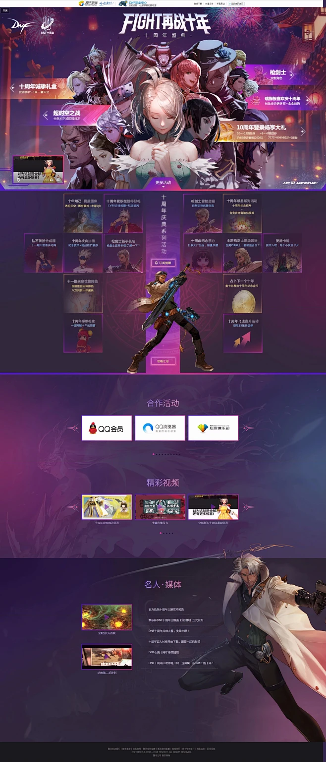 DNF十周年-DNF官网-腾讯游戏_PC _急急如率令-B52517416B- -P2538245553P- _T201992 _赛博朋克 页面_T201992 -花瓣网