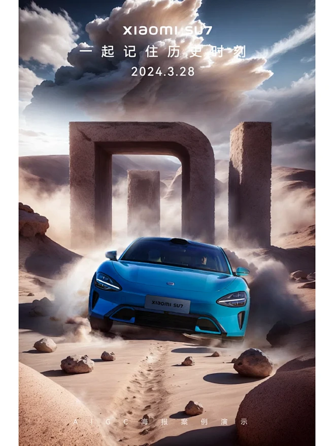 AIGC-SD-小米SU7沙丘版海报（提示词） - UIED用户体验学习平台-花瓣网