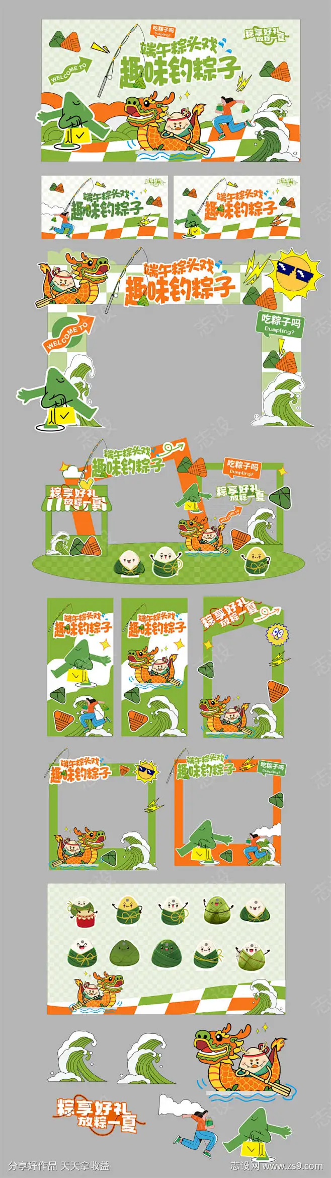 端午节活动美陈_源文件下载_CDR格式_1700X6042像素-KV,主形象,主画面-作品编号:2025041011007755-志˲͓͕͔͐͑͗ٚٛٙ设˙网-花瓣网