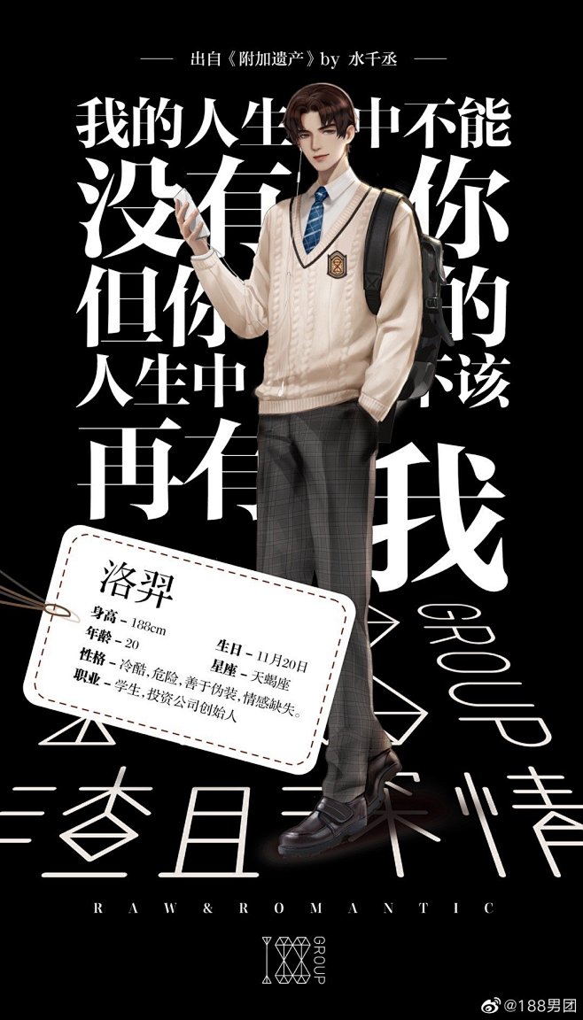 188男团的照片 - 微相册 《附加遗产》洛羿