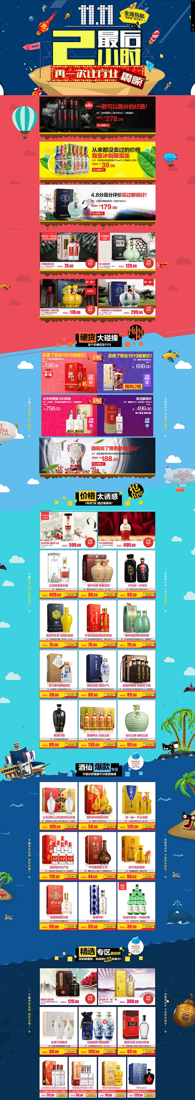 1111主会场-酒仙网官方旗舰店-天猫Tmall.com.jpg-花瓣网
