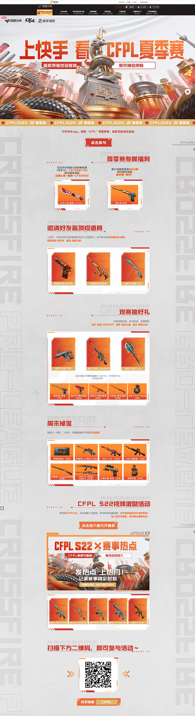 上快手 看CFPL夏季赛-穿越火线官方网站-腾讯游戏