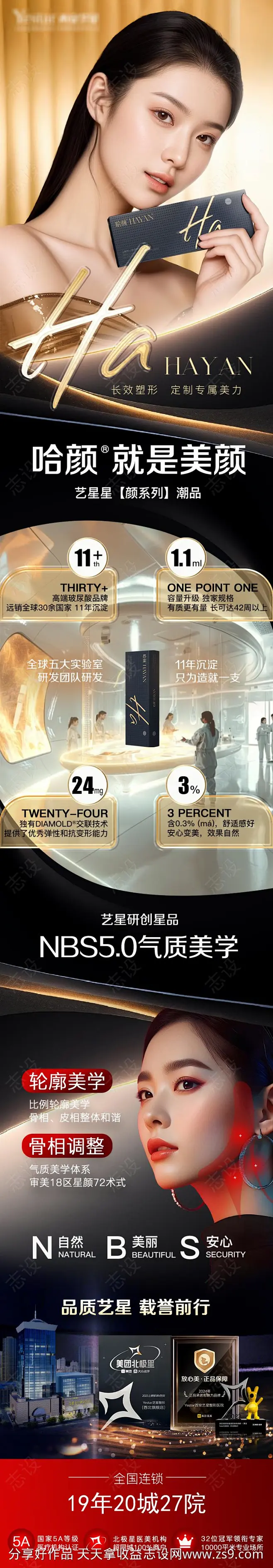 哈颜玻尿酸-源文件-志设网-zs9.com-花瓣网