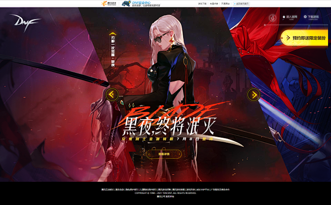 全新转职刃影 7月8日登场-DNF官网-腾讯游戏