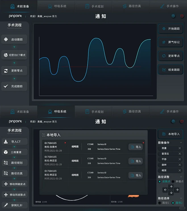 医疗器械手术CT设备仪器操作软件UI界面设计 - 小红书-花瓣网