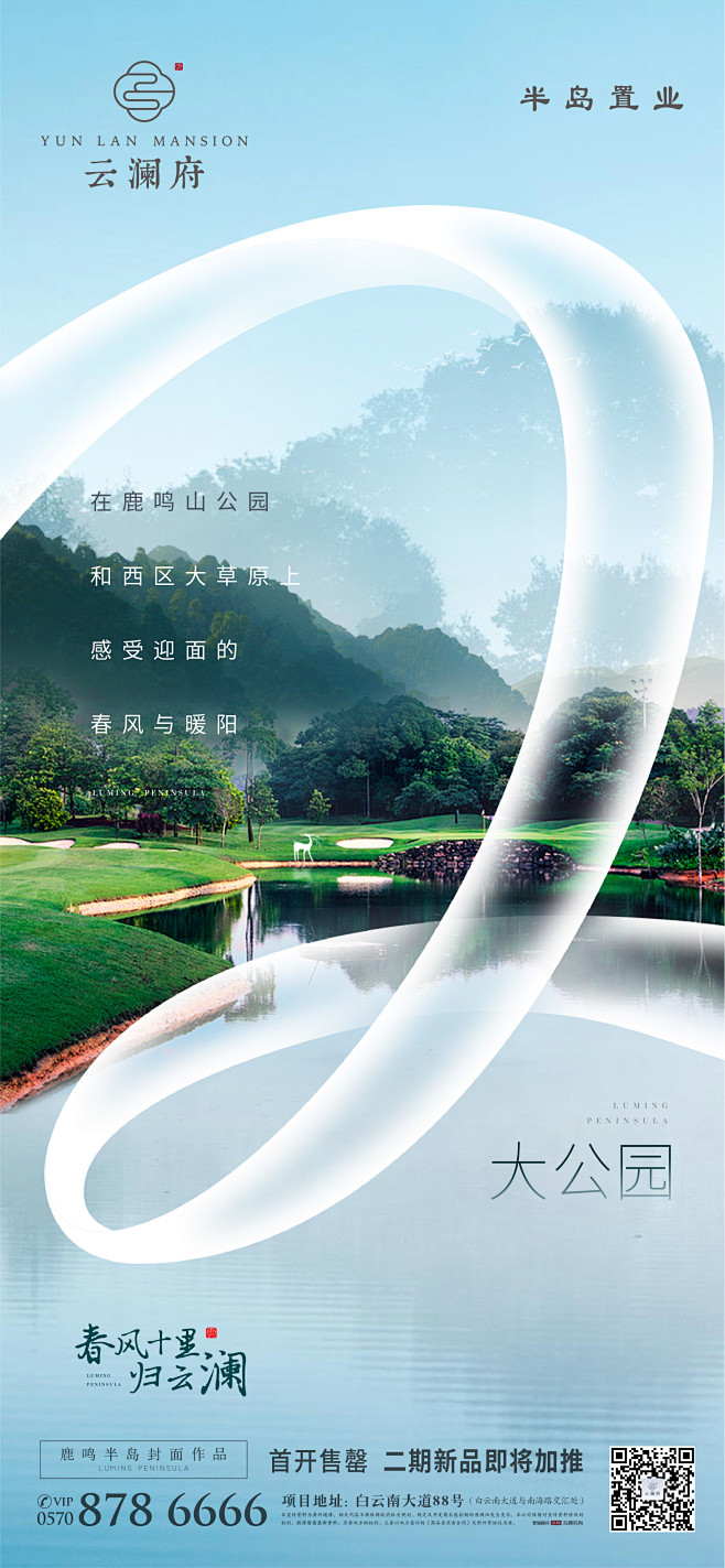 云澜府春天价值点