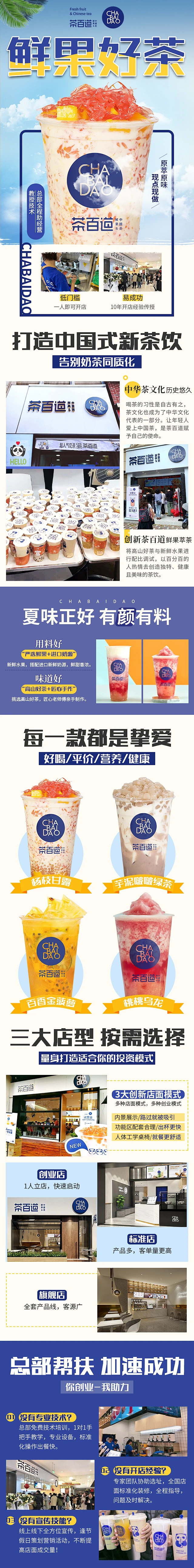 奶茶品牌茶百道移动端 招商页 落地页 招商详情页 花瓣网